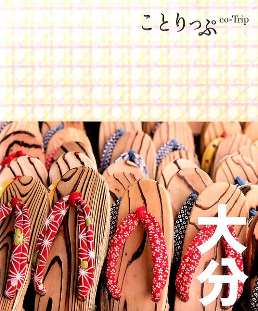 ◆◆◆おおむね良好な状態です。中古商品のため使用感等ある場合がございますが、品質には十分注意して発送いたします。 【毎日発送】 商品状態 著者名 編集:昭文社 旅行ガイドブック 編集部 出版社名 昭文社 発売日 2015年08月 ISBN ...