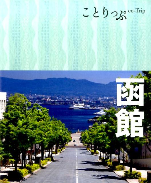 ◆◆◆小口に日焼けがあります。中古ですので多少の使用感がありますが、品質には十分に注意して販売しております。迅速・丁寧な発送を心がけております。【毎日発送】 商品状態 著者名 編集:昭文社 旅行ガイドブック 編集部 出版社名 昭文社 発売日...