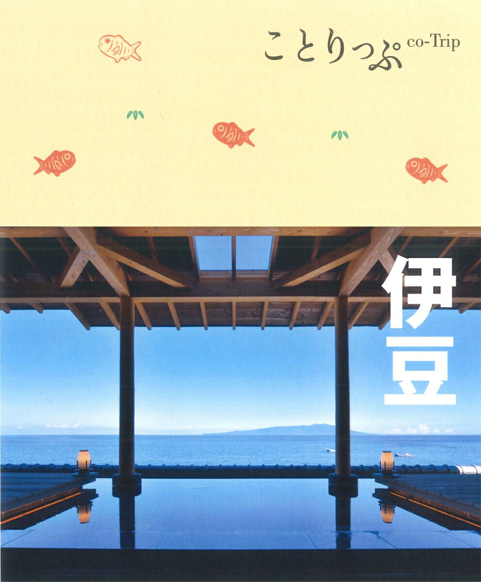◆◆◆非常にきれいな状態です。中古商品のため使用感等ある場合がございますが、品質には十分注意して発送いたします。 【毎日発送】 商品状態 著者名 編集:昭文社 旅行ガイドブック 編集部 出版社名 昭文社 発売日 2021年07月15日 IS...