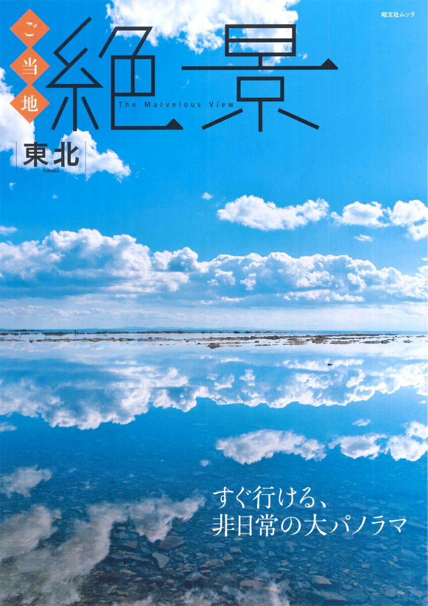 ◆◆◆表紙に傷みがあります。中古ですので多少の使用感がありますが、品質には十分に注意して販売しております。迅速・丁寧な発送を心がけております。【毎日発送】 商品状態 著者名 編集:昭文社 旅行ガイドブック 編集部 出版社名 昭文社 発売日 ...