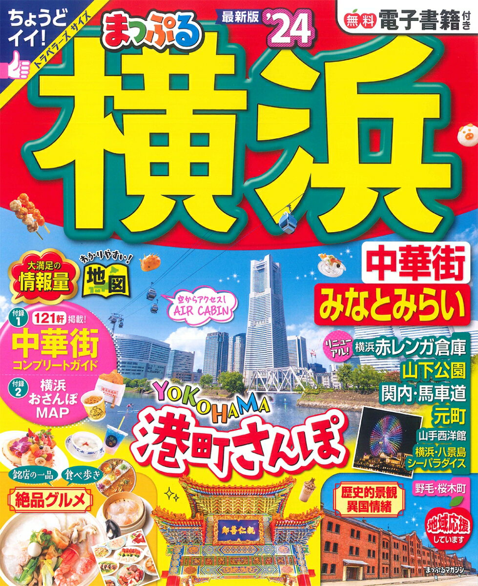 ◆◆◆非常にきれいな状態です。中古商品のため使用感等ある場合がございますが、品質には十分注意して発送いたします。 【毎日発送】 商品状態 著者名 編集:昭文社 旅行ガイドブック 編集部 出版社名 昭文社 発売日 2023年01月17日 IS...