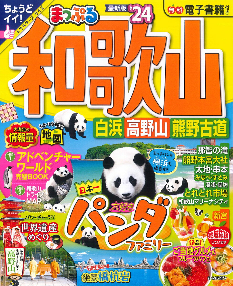◆◆◆おおむね良好な状態です。中古商品のため使用感等ある場合がございますが、品質には十分注意して発送いたします。 【毎日発送】 商品状態 著者名 編集:昭文社 旅行ガイドブック 編集部 出版社名 昭文社 発売日 2023年01月23日 IS...