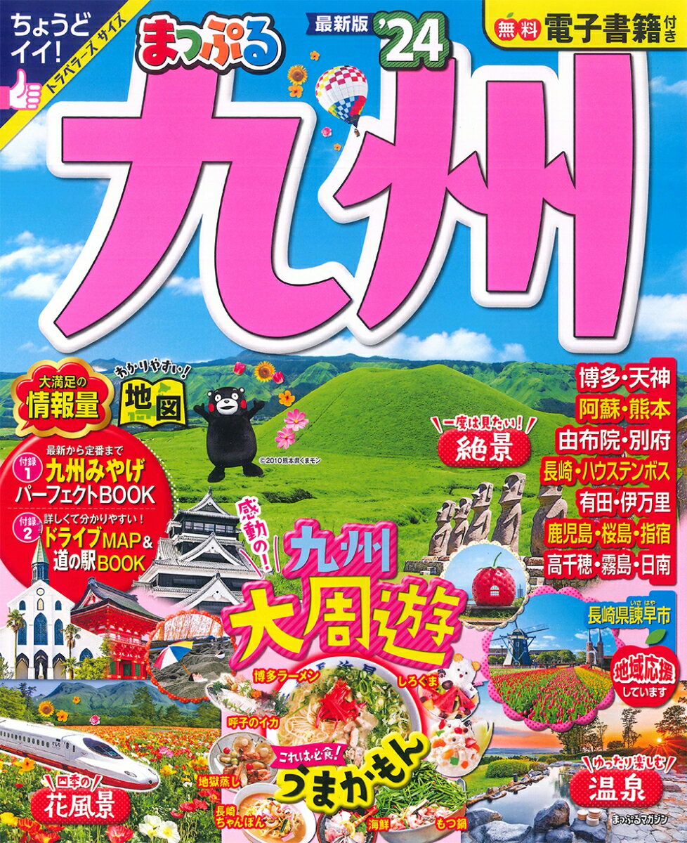 ◆◆◆非常にきれいな状態です。中古商品のため使用感等ある場合がございますが、品質には十分注意して発送いたします。 【毎日発送】 商品状態 著者名 編集:昭文社 旅行ガイドブック 編集部 出版社名 昭文社 発売日 2023年01月23日 IS...