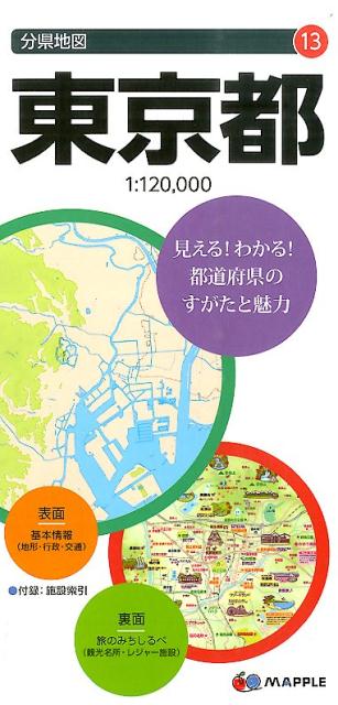 ◆◆◆全体的に汚れ、使用感、傷みがあります。中古ですので多少の使用感がありますが、品質には十分に注意して販売しております。迅速・丁寧な発送を心がけております。【毎日発送】 商品状態 著者名 編集:昭文社 地図 編集部 出版社名 昭文社 発売...