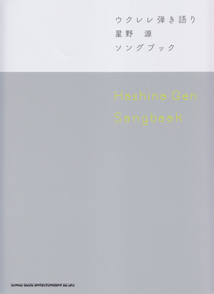 ◆◆◆おおむね良好な状態です。中古商品のため使用感等ある場合がございますが、品質には十分注意して発送いたします。 【毎日発送】 商品状態 著者名 ライトスタッフ（音楽） 出版社名 シンコ−ミュ−ジック・エンタテイメント 発売日 2017年0...