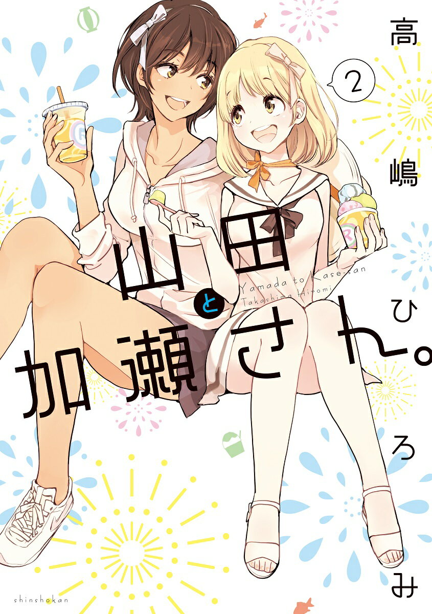 ◆◆◆非常にきれいな状態です。中古商品のため使用感等ある場合がございますが、品質には十分注意して発送いたします。 【毎日発送】 商品状態 著者名 高嶋ひろみ 出版社名 新書館 発売日 2020年12月10日 ISBN 9784403671821