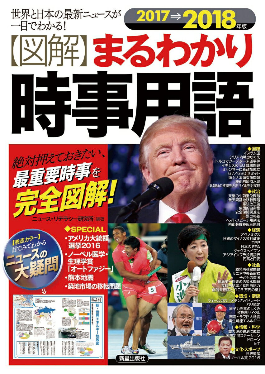 ◆◆◆おおむね良好な状態です。中古商品のため使用感等ある場合がございますが、品質には十分注意して発送いたします。 【毎日発送】 商品状態 著者名 ニュ−ス・リテラシ−研究所 出版社名 新星出版社 発売日 2017年01月 ISBN 9784...