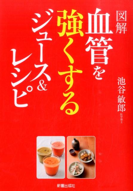 ◆◆◆おおむね良好な状態です。中古商品のため使用感等ある場合がございますが、品質には十分注意して発送いたします。 【毎日発送】 商品状態 著者名 池谷敏郎 出版社名 新星出版社 発売日 2014年11月 ISBN 9784405097063