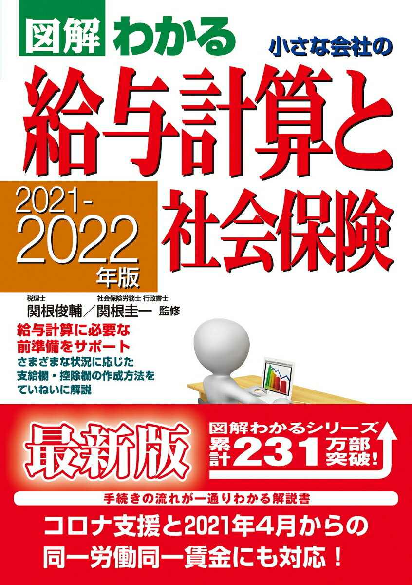 ◆◆◆非常にきれいな状態です。中古商品のため使用感等ある場合がございますが、品質には十分注意して発送いたします。 【毎日発送】 商品状態 著者名 関根俊輔、関根圭一 出版社名 新星出版社 発売日 2021年09月25日 ISBN 97844...