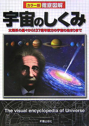 ◆◆◆非常にきれいな状態です。中古商品のため使用感等ある場合がございますが、品質には十分注意して発送いたします。 【毎日発送】 商品状態 著者名 新星出版社 出版社名 新星出版社 発売日 2005年12月 ISBN 9784405106512