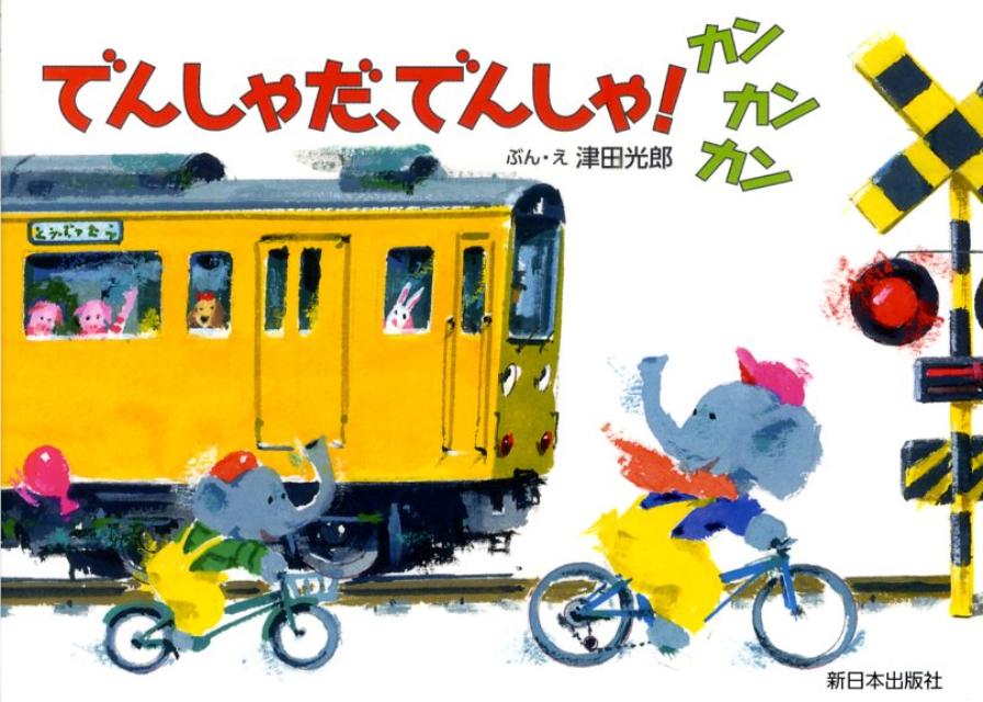 ◆◆◆カバーがありません。中古ですので多少の使用感がありますが、品質には十分に注意して販売しております。迅速・丁寧な発送を心がけております。【毎日発送】 商品状態 著者名 津田光郎 出版社名 新日本出版社 発売日 2011年10月 ISBN...