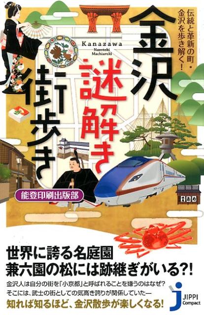 ◆◆◆非常にきれいな状態です。中古商品のため使用感等ある場合がございますが、品質には十分注意して発送いたします。 【毎日発送】 商品状態 著者名 能登印刷株式会社 出版社名 実業之日本社 発売日 2015年03月19日 ISBN 97844...