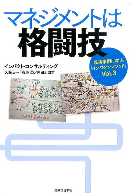 ◆◆◆非常にきれいな状態です。中古商品のため使用感等ある場合がございますが、品質には十分注意して発送いたします。 【毎日発送】 商品状態 著者名 インパクト・コンサルティング、久保昭一 出版社名 実業之日本社 発売日 2015年08月 IS...