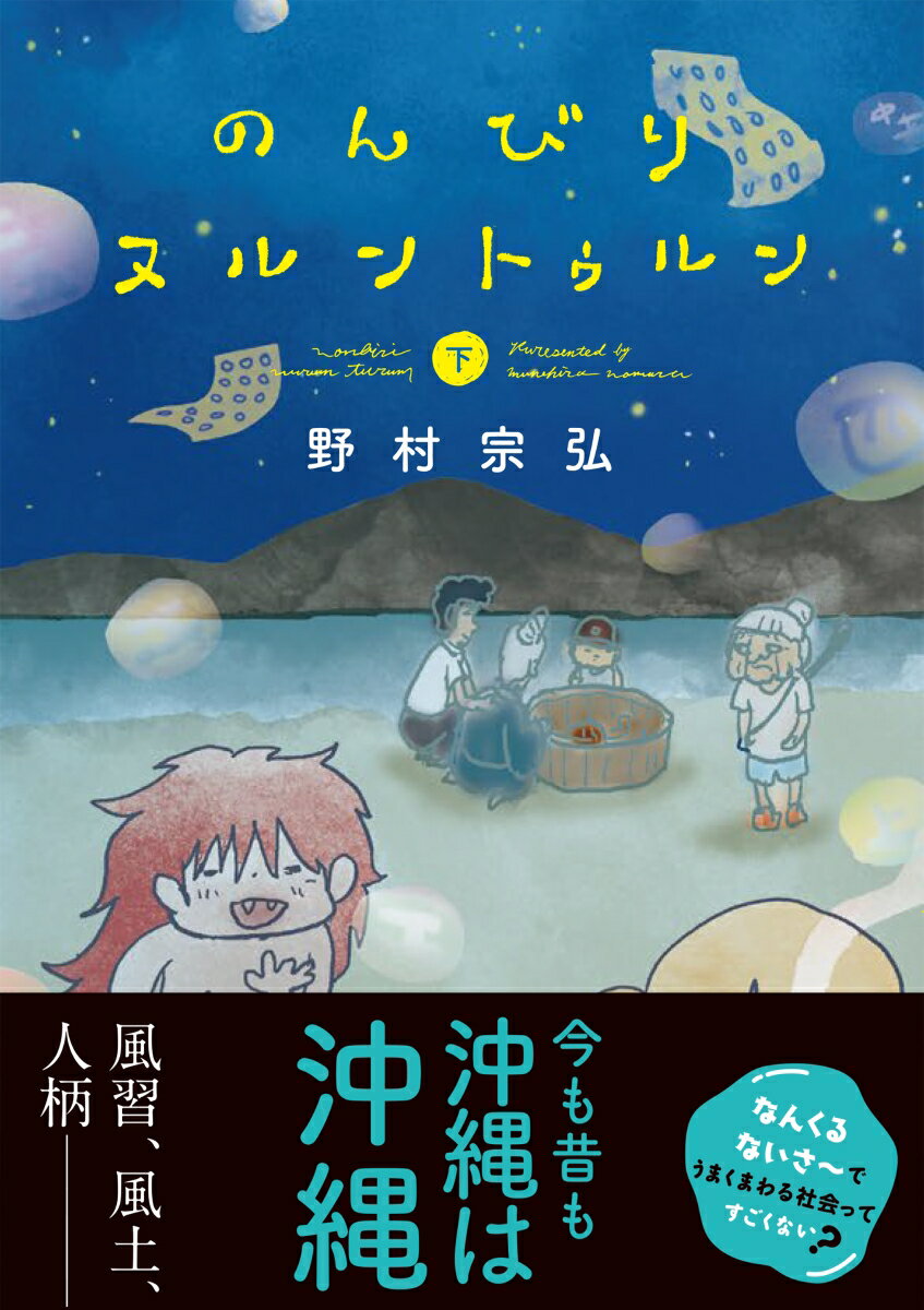 ◆◆◆小口に日焼けがあります。中古ですので多少の使用感がありますが、品質には十分に注意して販売しております。迅速・丁寧な発送を心がけております。【毎日発送】 商品状態 著者名 野村宗弘、宮里寿巳 出版社名 実業之日本社 発売日 2020年0...