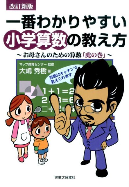 ◆◆◆非常にきれいな状態です。中古商品のため使用感等ある場合がございますが、品質には十分注意して発送いたします。 【毎日発送】 商品状態 著者名 大嶋秀樹、マップ教育センタ− 出版社名 実業之日本社 発売日 2014年03月 ISBN 97...