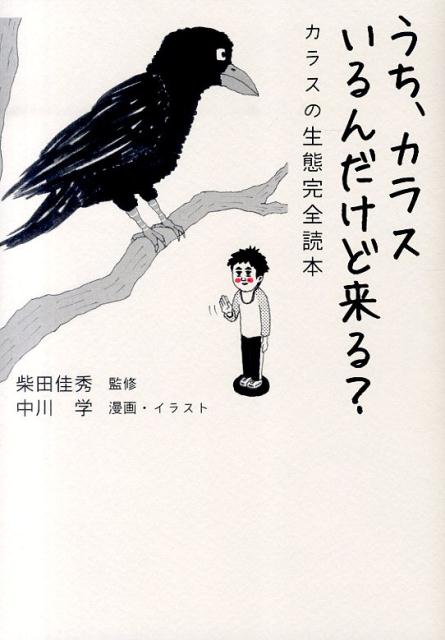 ◆◆◆非常にきれいな状態です。中古商品のため使用感等ある場合がございますが、品質には十分注意して発送いたします。 【毎日発送】 商品状態 著者名 中川学、柴田佳秀 出版社名 実業之日本社 発売日 2014年03月 ISBN 97844084...