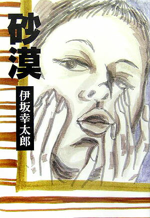 ◆◆◆非常にきれいな状態です。中古商品のため使用感等ある場合がございますが、品質には十分注意して発送いたします。 【毎日発送】 商品状態 著者名 伊坂幸太郎 出版社名 実業之日本社 発売日 2005年12月15日 ISBN 97844085...