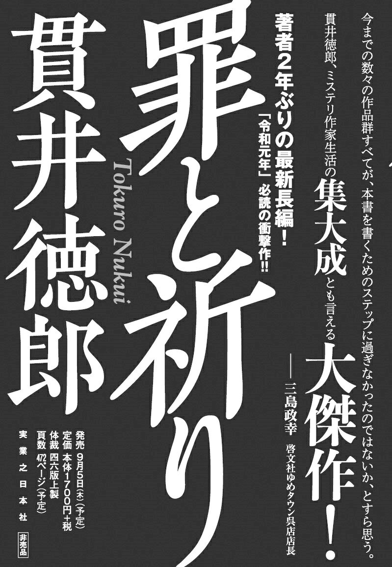 ◆◆◆おおむね良好な状態です。中古商品のため使用感等ある場合がございますが、品質には十分注意して発送いたします。 【毎日発送】 商品状態 著者名 貫井徳郎 出版社名 実業之日本社 発売日 2019年09月15日 ISBN 978440853...