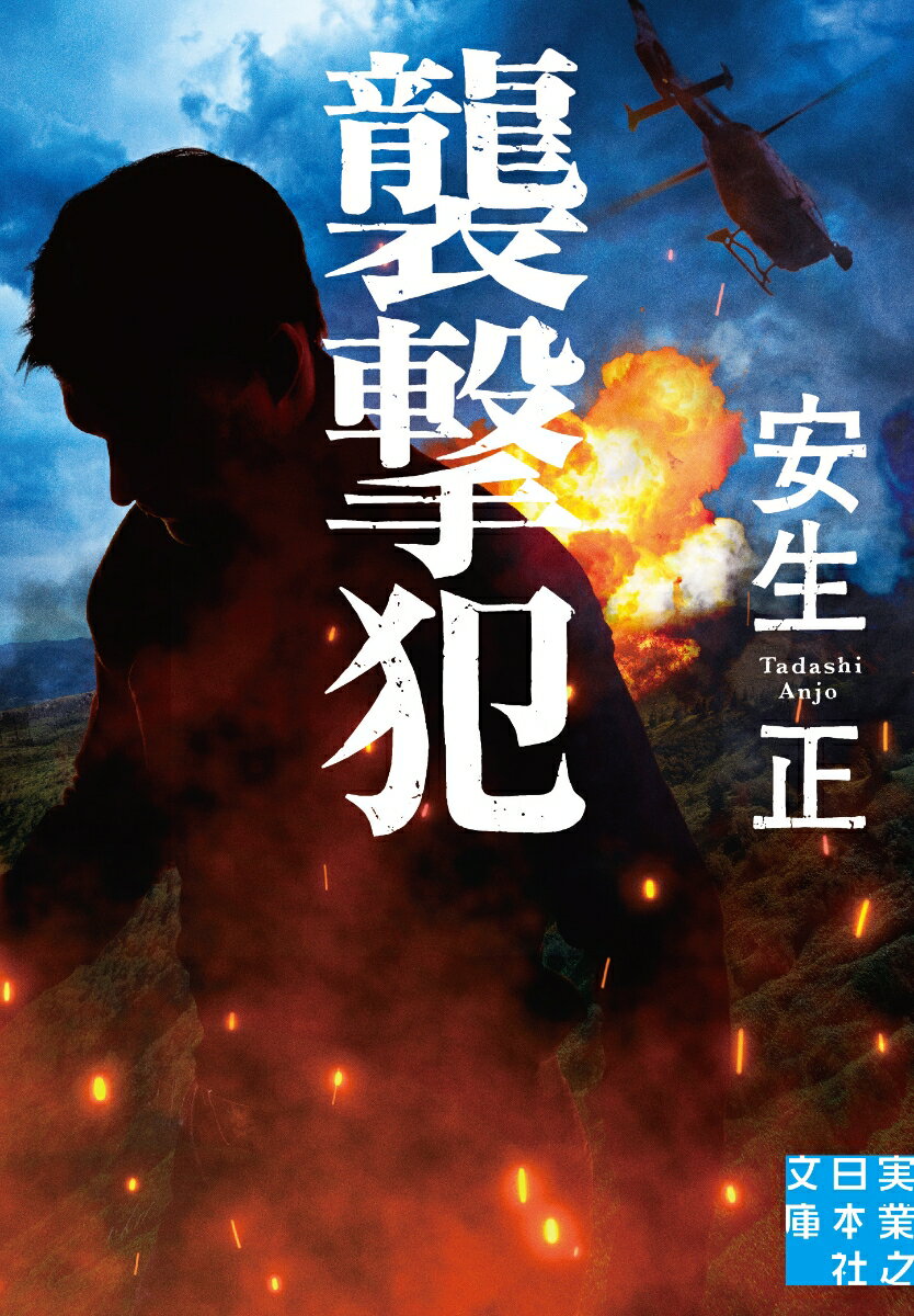 ◆◆◆小口に汚れがあります。中古ですので多少の使用感がありますが、品質には十分に注意して販売しております。迅速・丁寧な発送を心がけております。【毎日発送】 商品状態 著者名 安生正 出版社名 実業之日本社 発売日 2020年08月15日 I...
