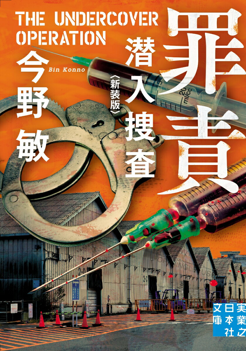 ◆◆◆非常にきれいな状態です。中古商品のため使用感等ある場合がございますが、品質には十分注意して発送いたします。 【毎日発送】 商品状態 著者名 今野敏 出版社名 実業之日本社 発売日 2021年08月15日 ISBN 9784408556802