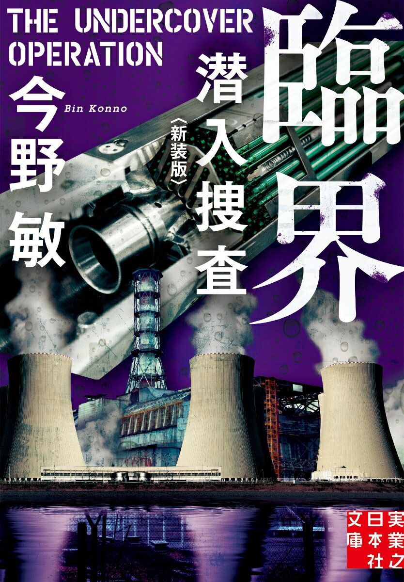 ◆◆◆非常にきれいな状態です。中古商品のため使用感等ある場合がございますが、品質には十分注意して発送いたします。 【毎日発送】 商品状態 著者名 今野敏 出版社名 実業之日本社 発売日 2021年10月15日 ISBN 9784408556925