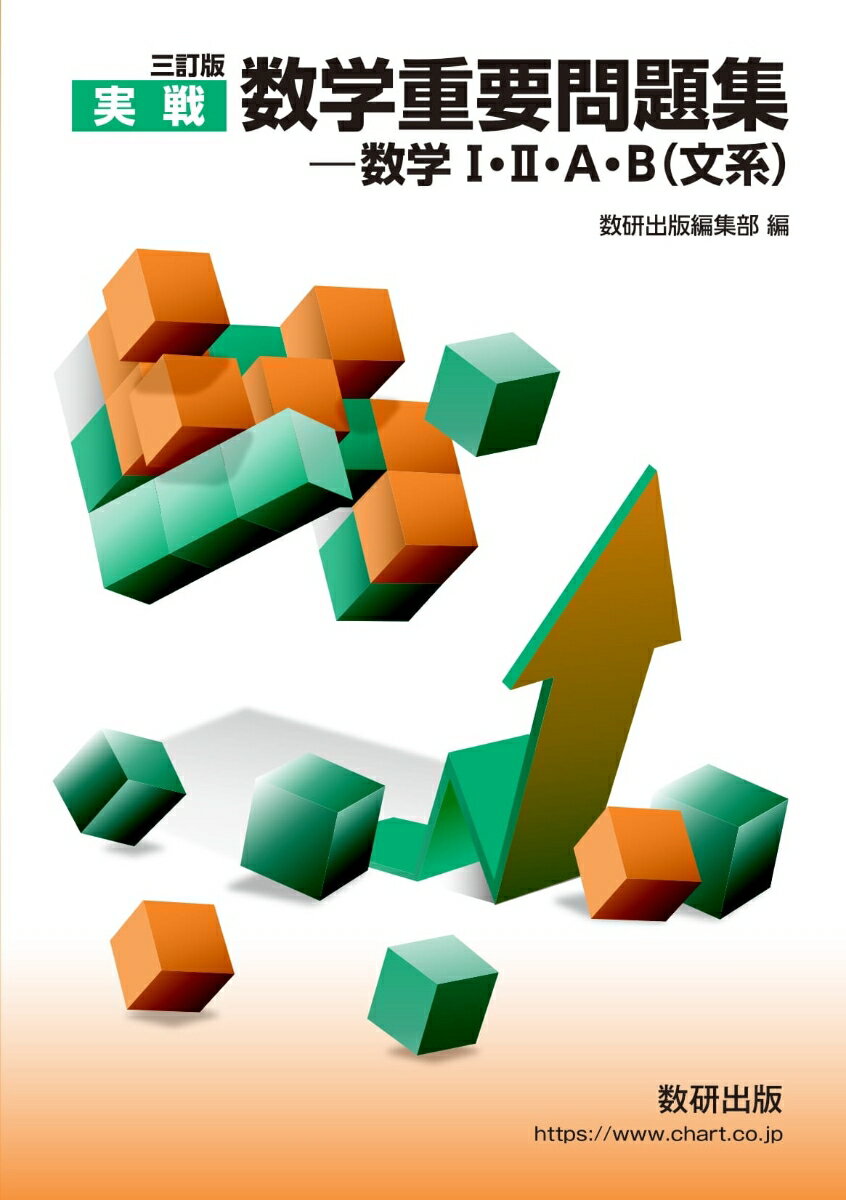 ◆◆◆非常にきれいな状態です。中古商品のため使用感等ある場合がございますが、品質には十分注意して発送いたします。 【毎日発送】 商品状態 著者名 数研出版編集部 出版社名 数研出版 発売日 2020年11月01日 ISBN 97844101...