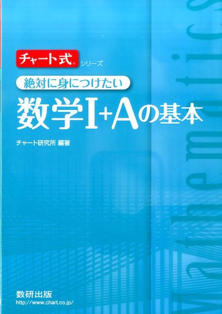 ◆◆◆カバーに傷みがあります。中古ですので多少の使用感がありますが、品質には十分に注意して販売しております。迅速・丁寧な発送を心がけております。【毎日発送】 商品状態 著者名 チャート研究所 出版社名 数研出版 発売日 2017年03月17...