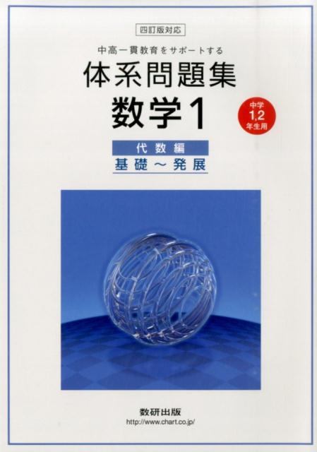 ◆◆◆非常にきれいな状態です。中古商品のため使用感等ある場合がございますが、品質には十分注意して発送いたします。 【毎日発送】 商品状態 著者名 数研出版株式会社 出版社名 数研出版 発売日 2015年01月29日 ISBN 9784410...