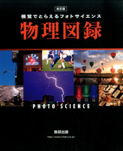 ◆◆◆非常にきれいな状態です。中古商品のため使用感等ある場合がございますが、品質には十分注意して発送いたします。 【毎日発送】 商品状態 著者名 数研出版株式会社 出版社名 数研出版 発売日 2017年01月01日 ISBN 9784410...