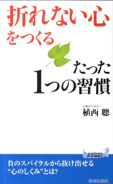 ◆◆◆おおむね良好な状態です。中古商品のため使用感等ある場合がございますが、品質には十分注意して発送いたします。 【毎日発送】 商品状態 著者名 植西聰 出版社名 青春出版社 発売日 2011年04月10日 ISBN 9784413019194