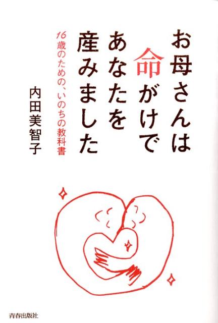 ◆◆◆おおむね良好な状態です。中古商品のため使用感等ある場合がございますが、品質には十分注意して発送いたします。 【毎日発送】 商品状態 著者名 内田美智子 出版社名 青春出版社 発売日 2011年12月25日 ISBN 978441303...