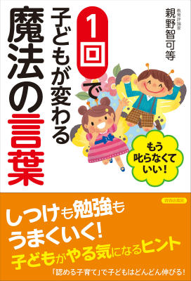 ◆◆◆小口に使用感があります。中古ですので多少の使用感がありますが、品質には十分に注意して販売しております。迅速・丁寧な発送を心がけております。【毎日発送】 商品状態 著者名 親野智可等 出版社名 青春出版社 発売日 2014年11月01日...