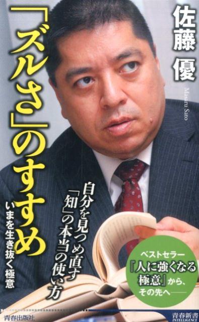 ◆◆◆非常にきれいな状態です。中古商品のため使用感等ある場合がございますが、品質には十分注意して発送いたします。 【毎日発送】 商品状態 著者名 佐藤優 出版社名 青春出版社 発売日 2014年12月15日 ISBN 9784413044400