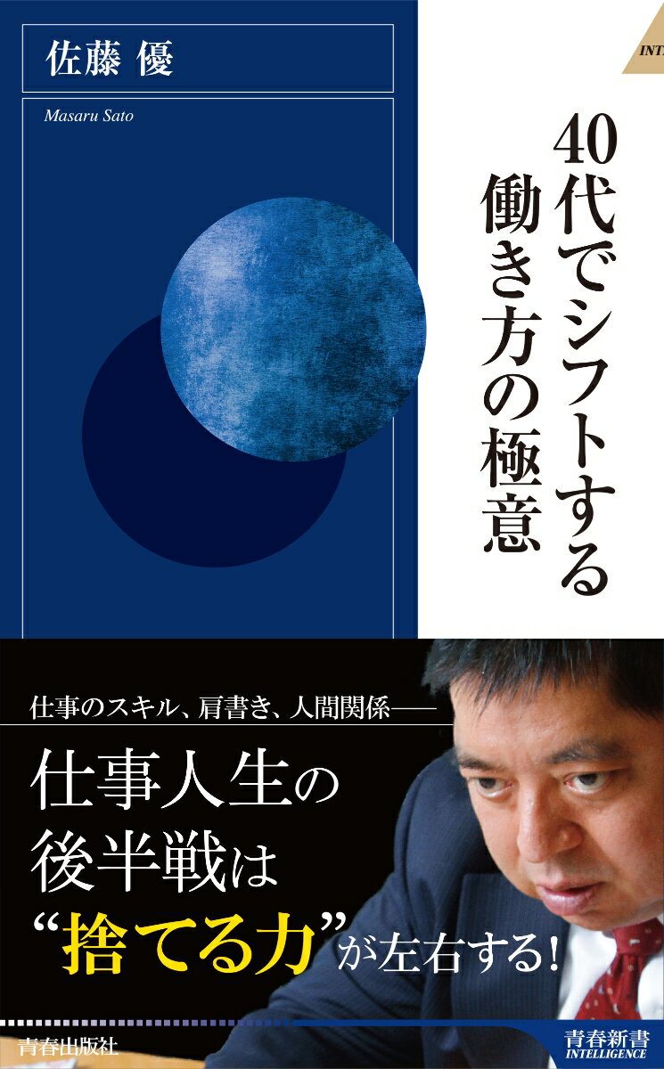 ◆◆◆非常にきれいな状態です。中古商品のため使用感等ある場合がございますが、品質には十分注意して発送いたします。 【毎日発送】 商品状態 著者名 佐藤優 出版社名 青春出版社 発売日 2017年12月15日 ISBN 9784413045292