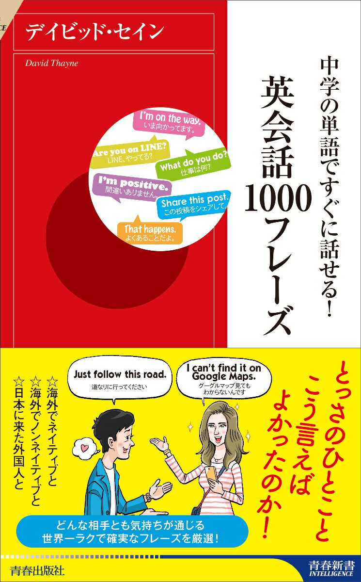 ◆◆◆非常にきれいな状態です。中古商品のため使用感等ある場合がございますが、品質には十分注意して発送いたします。 【毎日発送】 商品状態 著者名 デイビッド・セイン 出版社名 青春出版社 発売日 2018年06月15日 ISBN 97844...