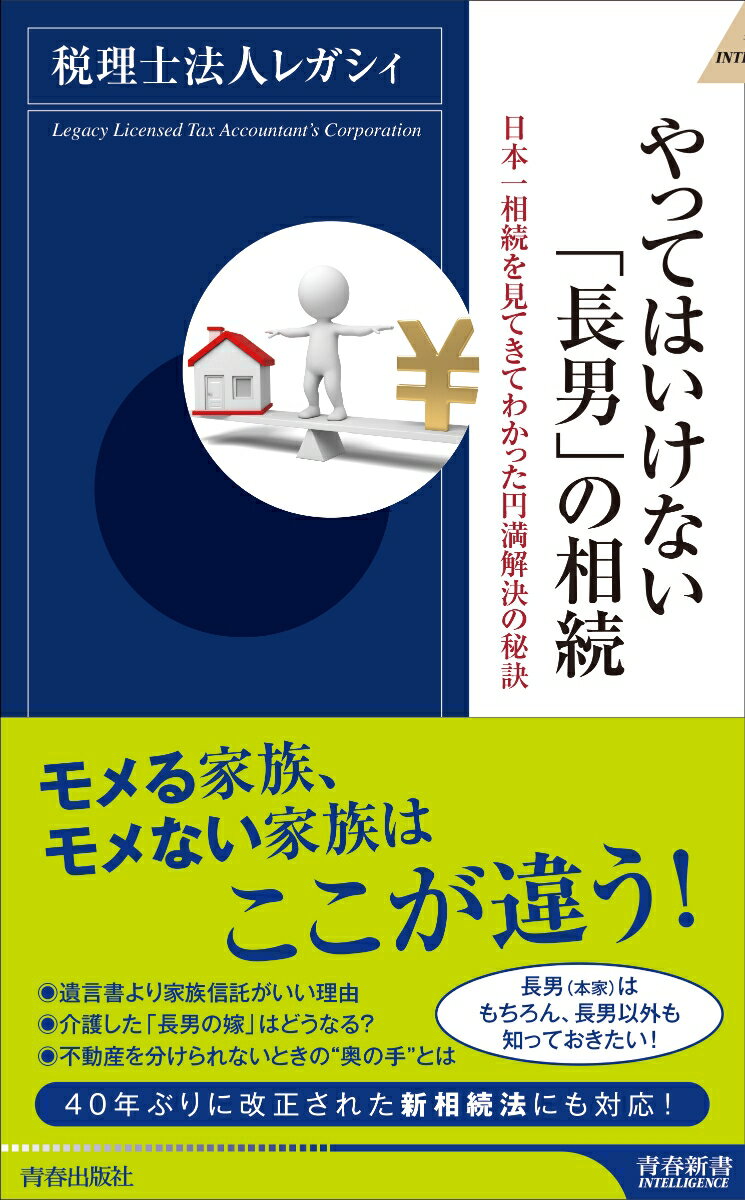 ◆◆◆おおむね良好な状態です。中古商品のため使用感等ある場合がございますが、品質には十分注意して発送いたします。 【毎日発送】 商品状態 著者名 税理士法人レガシィ 出版社名 青春出版社 発売日 2018年08月15日 ISBN 97844...