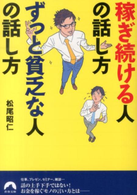 ◆◆◆おおむね良好な状態です。中古商品のため使用感等ある場合がございますが、品質には十分注意して発送いたします。 【毎日発送】 商品状態 著者名 松尾昭仁 出版社名 青春出版社 発売日 2014年05月20日 ISBN 9784413095976
