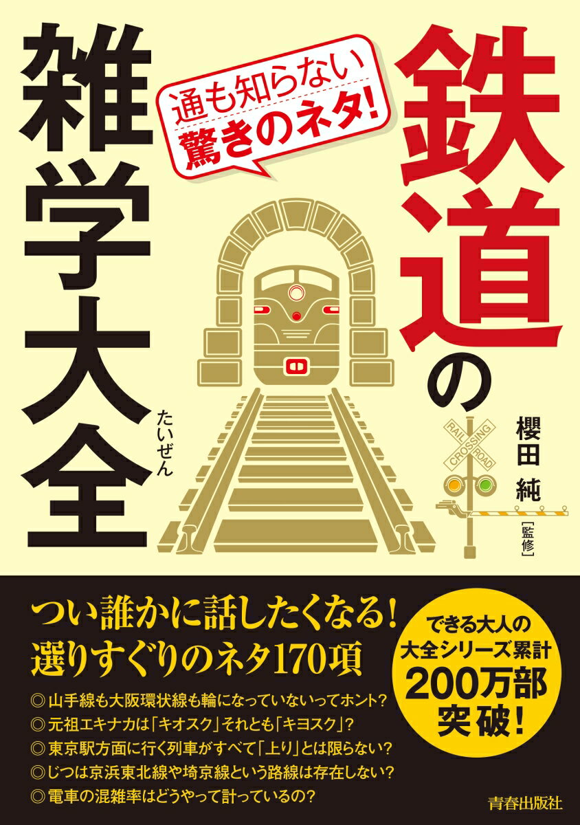 ◆◆◆小口に汚れがあります。中古ですので多少の使用感がありますが、品質には十分に注意して販売しております。迅速・丁寧な発送を心がけております。【毎日発送】 商品状態 著者名 櫻田純 出版社名 青春出版社 発売日 2017年03月10日 IS...