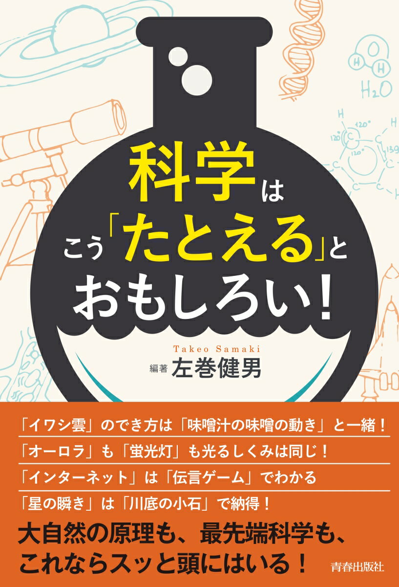 ◆◆◆おおむね良好な状態です。中古商品のため使用感等ある場合がございますが、品質には十分注意して発送いたします。 【毎日発送】 商品状態 著者名 左巻健男 出版社名 青春出版社 発売日 2020年03月01日 ISBN 9784413231503