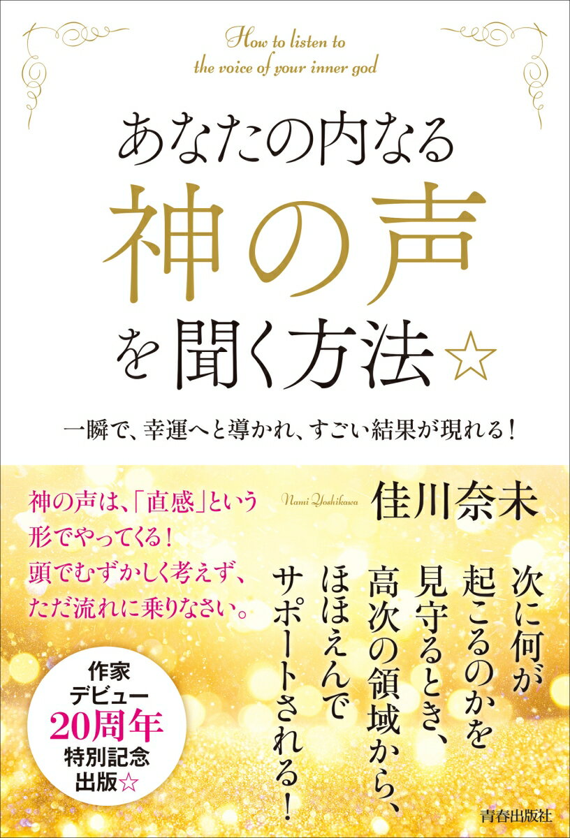 ◆◆◆歪みがあります。全体的に使用感、汚れがあります。中古ですので多少の使用感がありますが、品質には十分に注意して販売しております。迅速・丁寧な発送を心がけております。【毎日発送】 商品状態 著者名 佳川奈未 出版社名 青春出版社 発売日 ...