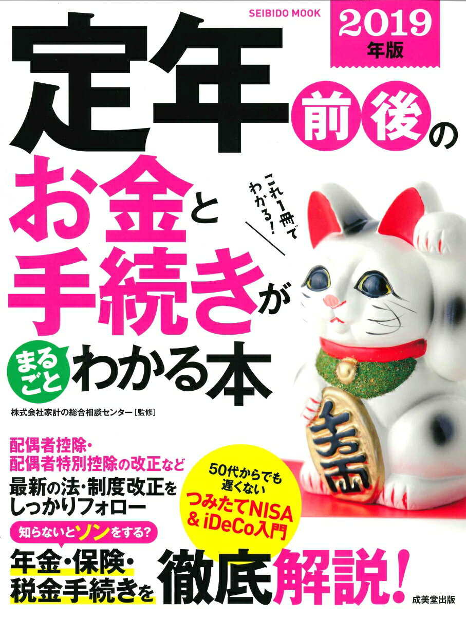 ◆◆◆非常にきれいな状態です。中古商品のため使用感等ある場合がございますが、品質には十分注意して発送いたします。 【毎日発送】 商品状態 著者名 家計の総合相談センター 出版社名 成美堂出版 発売日 2018年11月13日 ISBN 978...