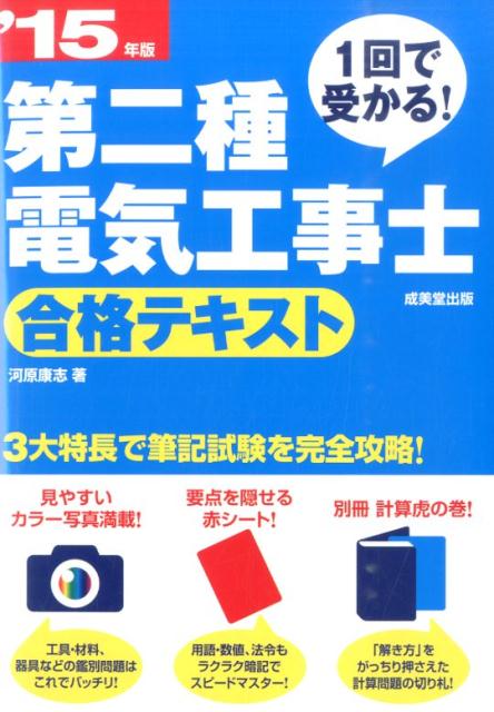 ◆◆◆おおむね良好な状態です。中古商品のため使用感等ある場合がございますが、品質には十分注意して発送いたします。 【毎日発送】 商品状態 著者名 河原康志 出版社名 成美堂出版 発売日 2015年01月 ISBN 9784415219769