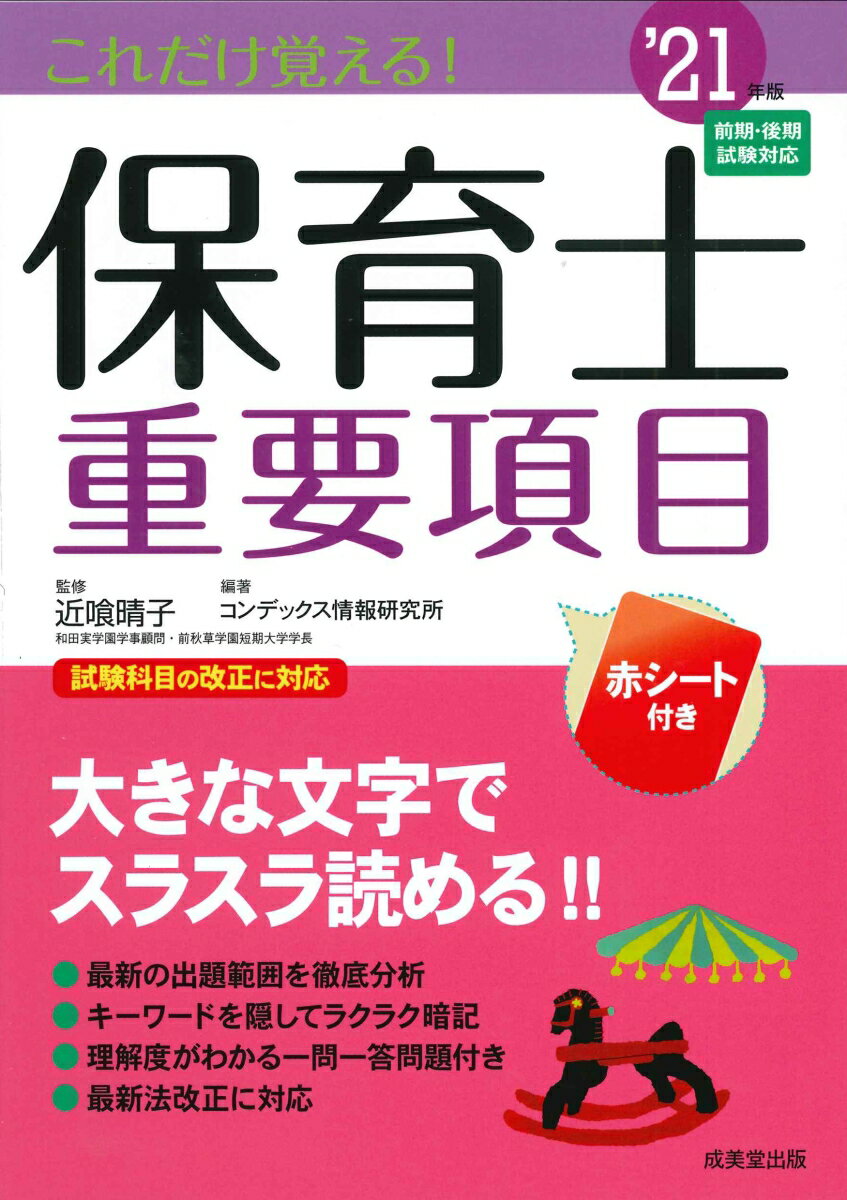 ◆◆◆おおむね良好な状態です。中古商品のため使用感等ある場合がございますが、品質には十分注意して発送いたします。 【毎日発送】 商品状態 著者名 近喰晴子、コンデックス情報研究所 出版社名 成美堂出版 発売日 2020年10月10日 ISB...
