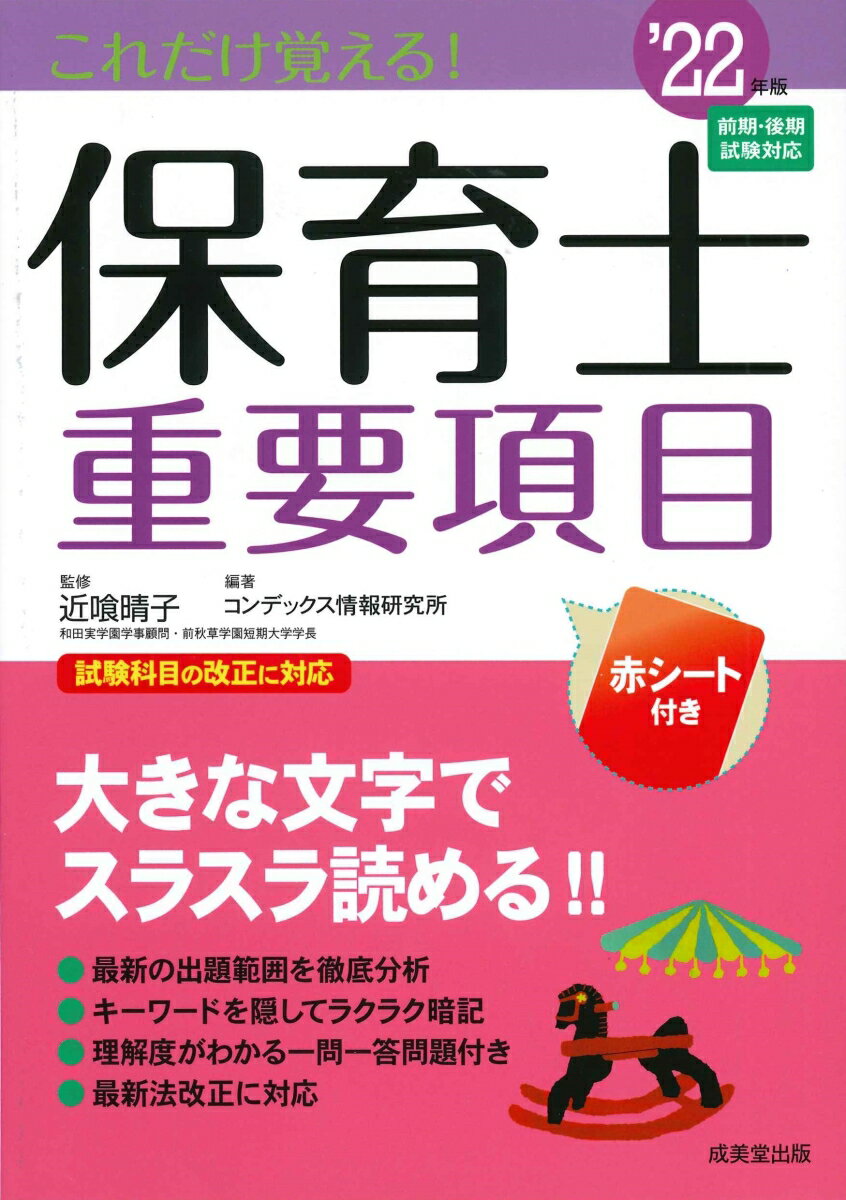 ◆◆◆おおむね良好な状態です。中古商品のため使用感等ある場合がございますが、品質には十分注意して発送いたします。 【毎日発送】 商品状態 著者名 近喰晴子、コンデックス情報研究所 出版社名 成美堂出版 発売日 2021年10月01日 ISB...