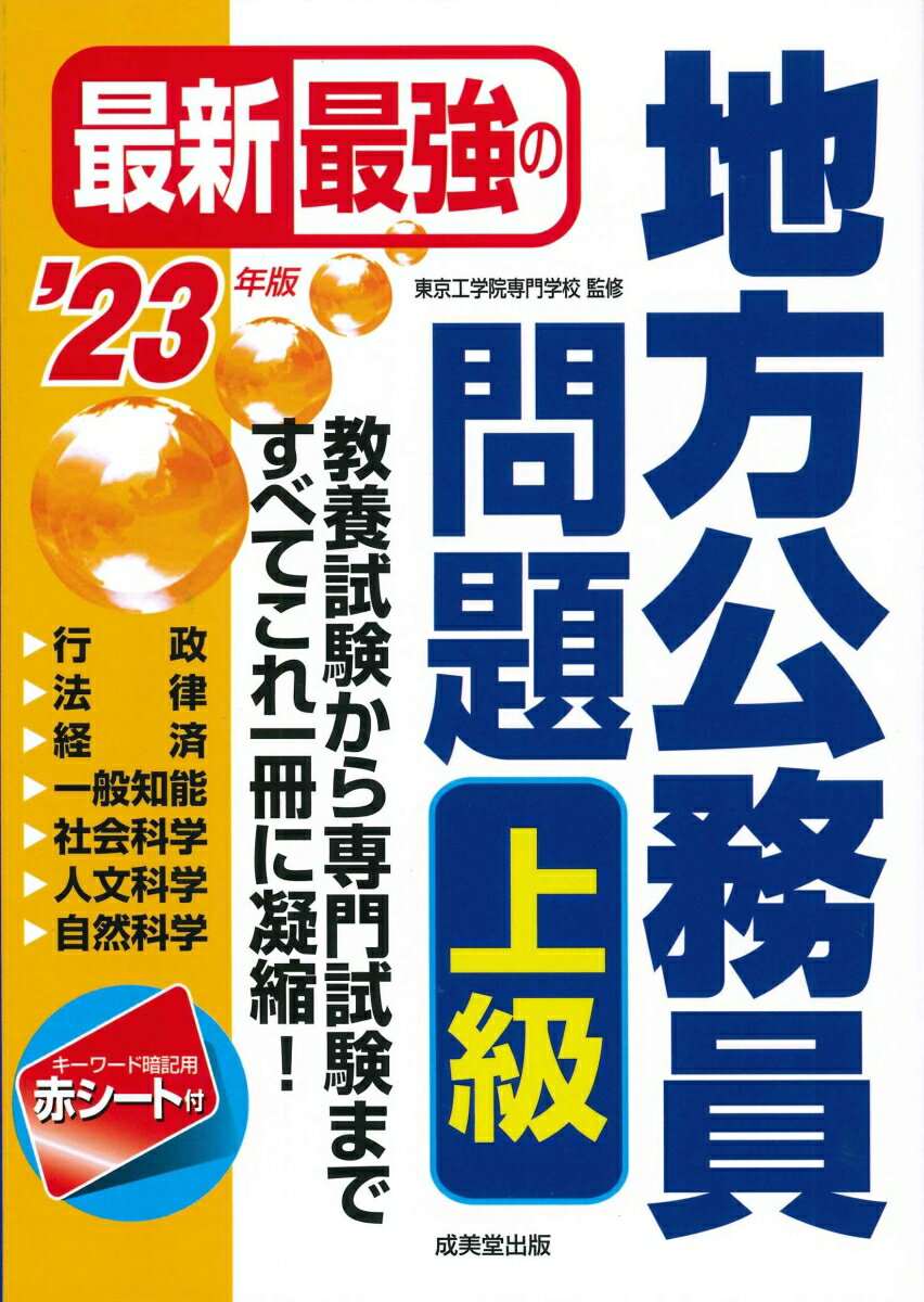◆◆◆非常にきれいな状態です。中古商品のため使用感等ある場合がございますが、品質には十分注意して発送いたします。 【毎日発送】 商品状態 著者名 東京工学院専門学校 出版社名 成美堂出版 発売日 2021年11月20日 ISBN 97844...