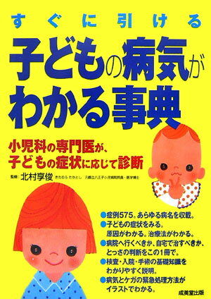 ◆◆◆おおむね良好な状態です。中古商品のため使用感等ある場合がございますが、品質には十分注意して発送いたします。 【毎日発送】 商品状態 著者名 北村享俊 出版社名 成美堂出版 発売日 2007年05月 ISBN 9784415301921