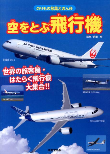 ◆◆◆カバーがありません。中古ですので多少の使用感がありますが、品質には十分に注意して販売しております。迅速・丁寧な発送を心がけております。【毎日発送】 商品状態 著者名 飛田翔 出版社名 成美堂出版 発売日 2013年12月 ISBN 9...