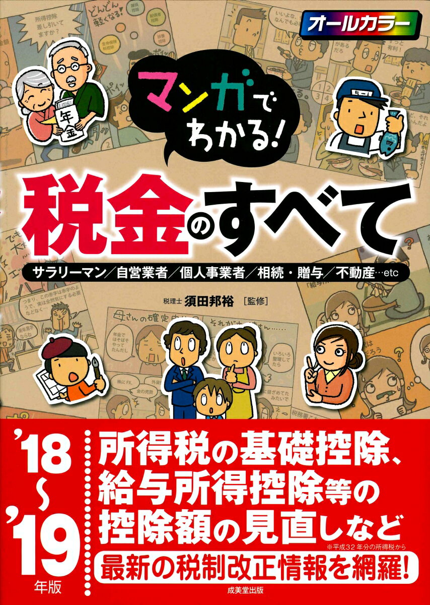 ◆◆◆おおむね良好な状態です。中古商品のため使用感等ある場合がございますが、品質には十分注意して発送いたします。 【毎日発送】 商品状態 著者名 須田邦裕 出版社名 成美堂出版 発売日 2018年08月10日 ISBN 9784415325194