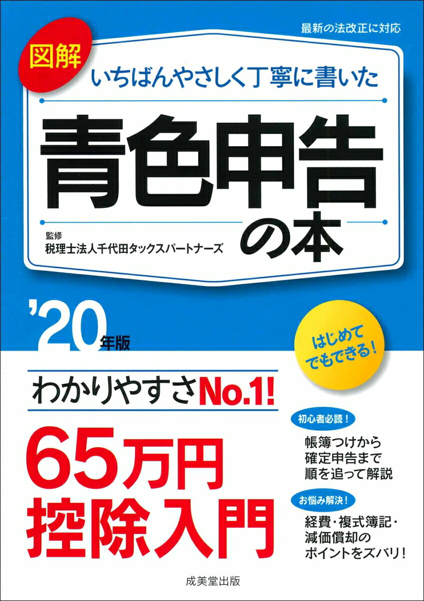 ◆◆◆非常にきれいな状態です。中古商品のため使用感等ある場合がございますが、品質には十分注意して発送いたします。 【毎日発送】 商品状態 著者名 千代田タックスパートナーズ 出版社名 成美堂出版 発売日 2019年12月10日 ISBN 9...