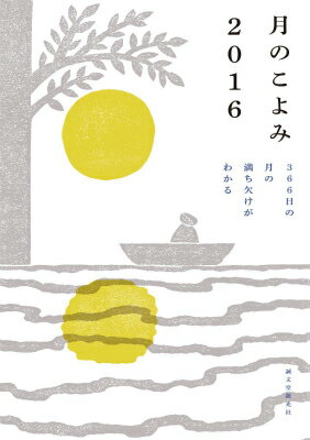 ◆◆◆非常にきれいな状態です。中古商品のため使用感等ある場合がございますが、品質には十分注意して発送いたします。 【毎日発送】 商品状態 著者名 相馬充 出版社名 誠文堂新光社 発売日 2015年10月 ISBN 9784416115503